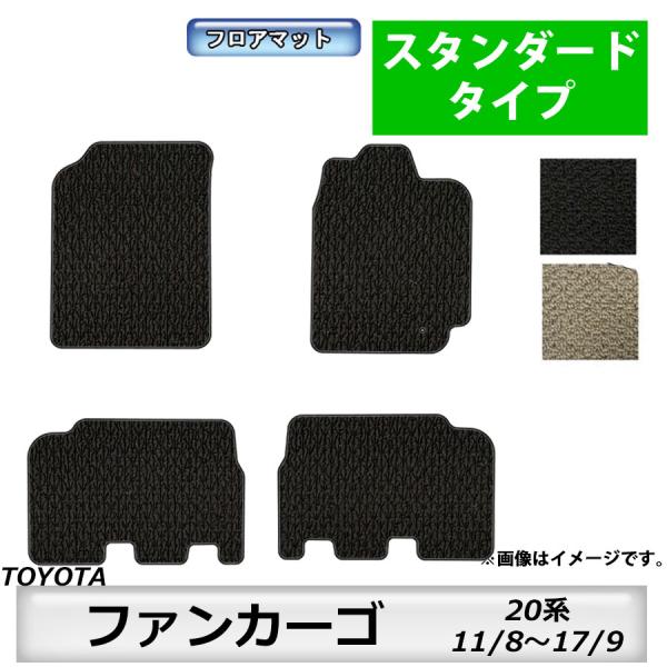 ■対応車種　ＴＯＹＯＴＡ　トヨタ　ファンカーゴ　ＦＵＮＣＡＲＧＯ　20系　H11/8〜H17/9　Ｊ、Ｘ、Ｇ等全てのグレードに対応しております。※フロアマット構成は商品画像の型図をご覧ください原反の製造から国内自社製なので高品質で低価格、裏...