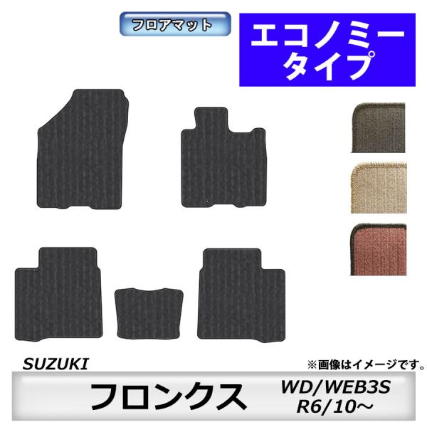 ■対応車種　ＳＵＺＵＫＩ　スズキ　フロンクス　WD/WEB3S　R6/10〜　　ベースグレード等　全てのグレードに対応しております。※フロアマット構成は商品画像の型図をご覧ください原反の製造から国内自社製なので高品質で低価格、裏面スパイクの...
