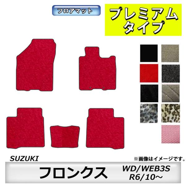 ■対応車種　ＳＵＺＵＫＩ　スズキ　フロンクス　WD/WEB3S　R6/10〜　　ベースグレード等　全てのグレードに対応しております。※フロアマット構成は商品画像の型図をご覧ください原反の製造から国内自社製なので高品質で低価格、裏面スパイクの...