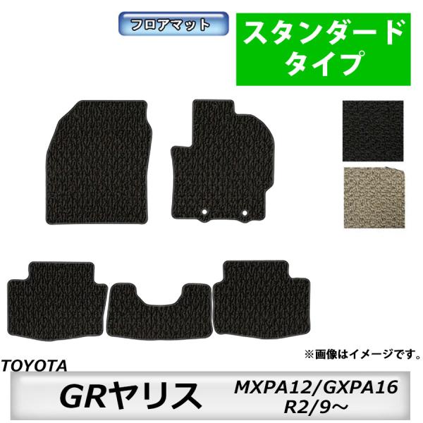 ■対応車種　ＴＯＹＯＴＡ　トヨタ　GRヤリス　Gryaris　MXPA12/GXPA16　R2/9〜　RS、RC、RZ等　全てのグレードに対応しております。※フロアマット構成は商品画像の型図をご覧ください原反の製造から国内自社製なので高品質...