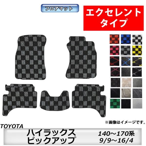 ■対応車種　ＴＯＹＯＴＡ　トヨタ　ハイラックピックアップ　140〜170系　H9/9〜H16/4　標準ボディー、ワイドボディー等全てのグレードに対応しております。※フロアマット構成は商品画像の型図をご覧ください原反の製造から国内自社製なので...