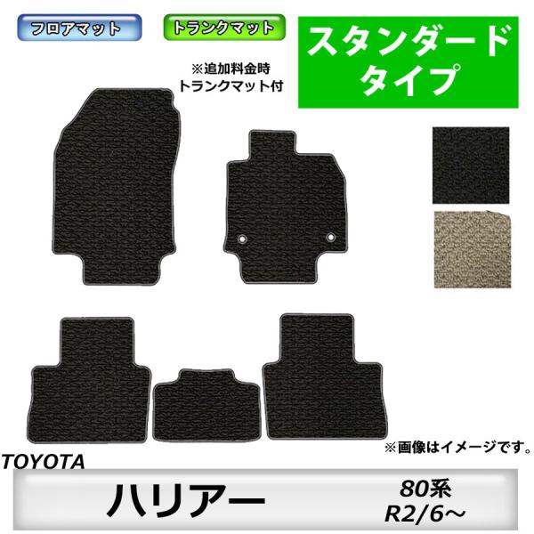 ■対応車種　ＴＯＹＯＴＡ　トヨタ　ハリアー　HARRIER　80系　R2/6〜　　S、G、Z等全てのグレードに対応しております。※フロアマット構成は商品画像の型図をご覧ください原反の製造から国内自社製なので高品質で低価格、裏面スパイクのエン...
