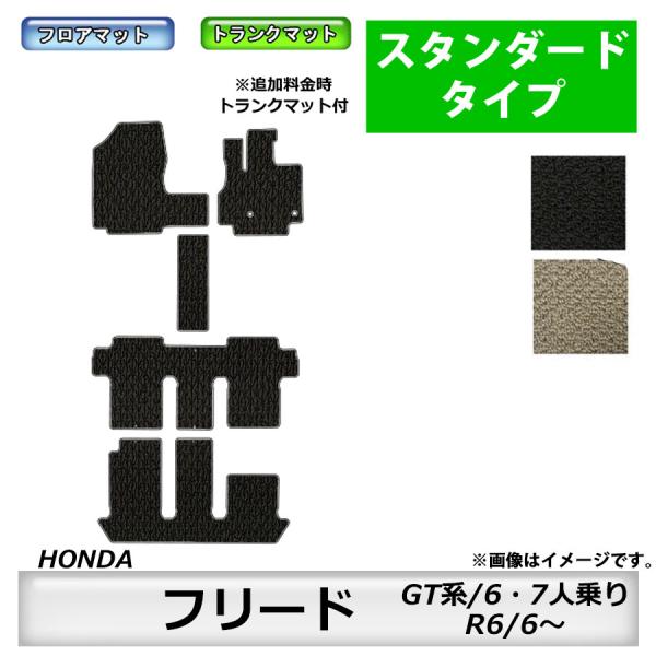 ■対応車種　ＨＯＮＤＡ　ホンダ　フリード/フリードハイブリッド　ＧＴ系　R6/6〜　６・７人乗り　CROOSTAR,AIR等全てのグレードに対応しております。※フロアマット構成は商品画像の型図をご覧ください原反の製造から国内自社製なので高品...