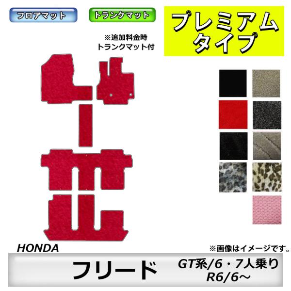 ■対応車種　ＨＯＮＤＡ　ホンダ　フリード/フリードハイブリッド　ＧＴ系　R6/6〜　６・７人乗り　CROOSTAR,AIR等全てのグレードに対応しております。※フロアマット構成は商品画像の型図をご覧ください原反の製造から国内自社製なので高品...