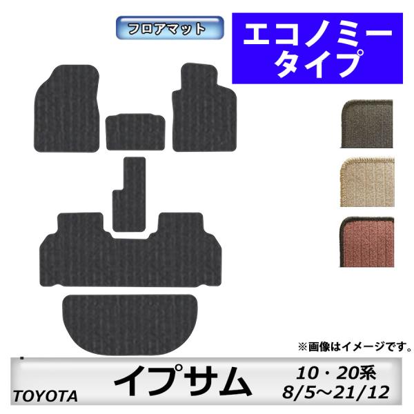 ■対応車種　 ＴＯＹＯＴＡ　トヨタ　 イプサム　Ｉｐｓｕｍ　　10系・20系　H8/5〜H21/12　 240Ｓ，240Ｕ、Ｌセレクション等　全てのグレードに対応しております。※フロアマット構成は商品画像の型図をご覧ください原反の製造から国...