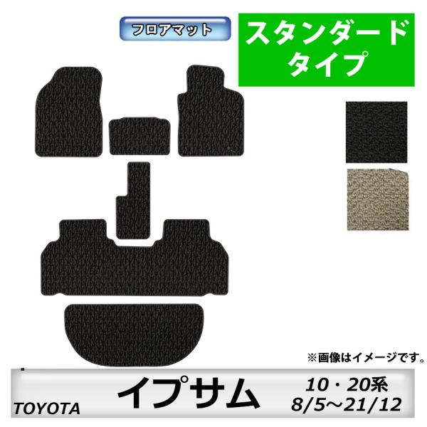 ■対応車種　 ＴＯＹＯＴＡ　トヨタ　 イプサム　Ｉｐｓｕｍ　　10系・20系　H8/5〜H21/12　 240Ｓ，240Ｕ、Ｌセレクション等　全てのグレードに対応しております。※フロアマット構成は商品画像の型図をご覧ください原反の製造から国...