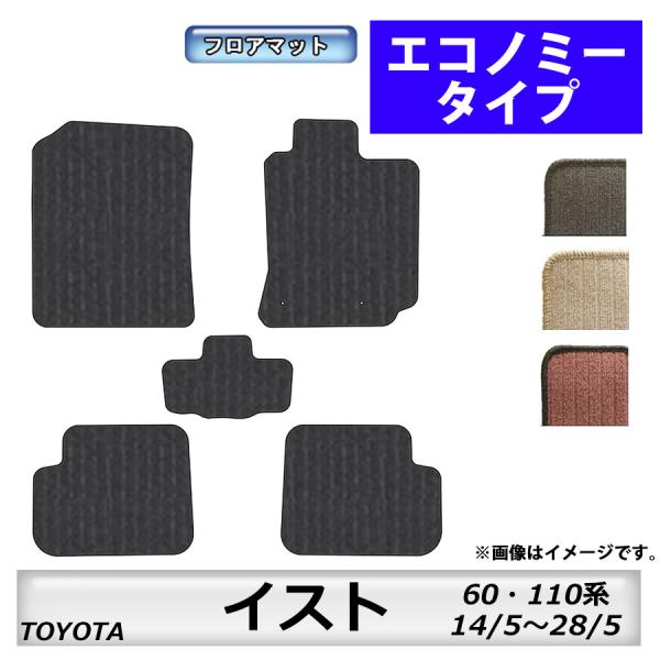 ■対応車種　 ＴＯＹＯＴＡ　トヨタ　 イスト　ist　60系・110系　H14/5〜H28/5　　　 150X,150G,1.3F等　全てのグレードに対応しております。※フロアマット構成は商品画像の型図をご覧ください原反の製造から国内自社製...