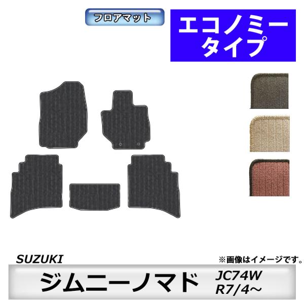 ■対応車種　ＳＵＺＵＫＩ　スズキ　ジムニー・ノマド　JC74W　R7/4〜　FC等　全てのグレードに対応しております。※フロアマット構成は商品画像の型図をご覧ください原反の製造から国内自社製なので高品質で低価格、裏面スパイクのエンボス成形に...