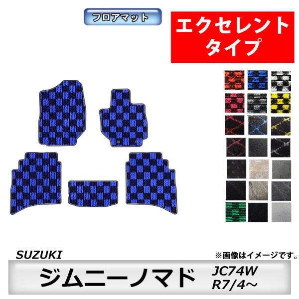 ■対応車種　ＳＵＺＵＫＩ　スズキ　ジムニー・ノマド　JC74W　R7/4〜　FC等　全てのグレードに対応しております。※フロアマット構成は商品画像の型図をご覧ください原反の製造から国内自社製なので高品質で低価格、裏面スパイクのエンボス成形に...