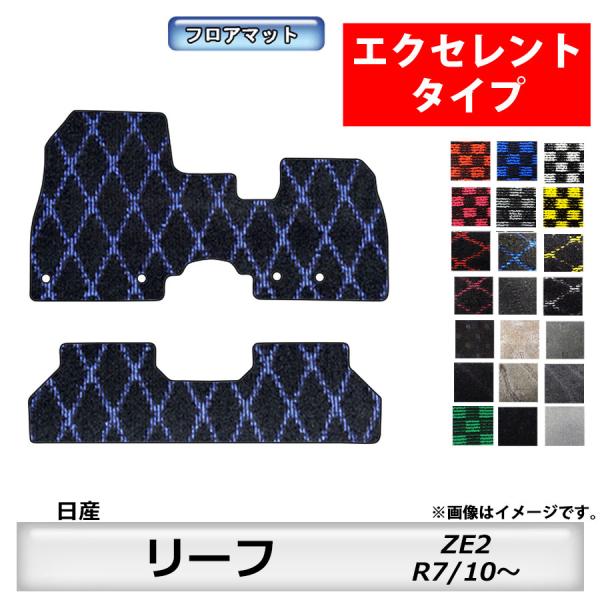 ■対応車種　ＮＩＳＳＡＮ　日産　　リーフ　LEAF　ZE2　R7/10〜　　　B7X、B7G等　全てのグレードに対応しております。※フロアマット構成は商品画像の型図をご覧ください原反の製造から国内自社製なので高品質で低価格、裏面スパイクのエ...
