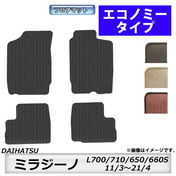 ■対応車種　ＤＡＩＨＡＴＳＵ　ダイハツ　ミラジーノ　L700/710S・L650/660S　H11/3〜H21/4　L　プレミアムX　ジーノターボ等全てのグレードに対応しております。※フロアマット構成は商品画像の型図をご覧ください原反の製造...