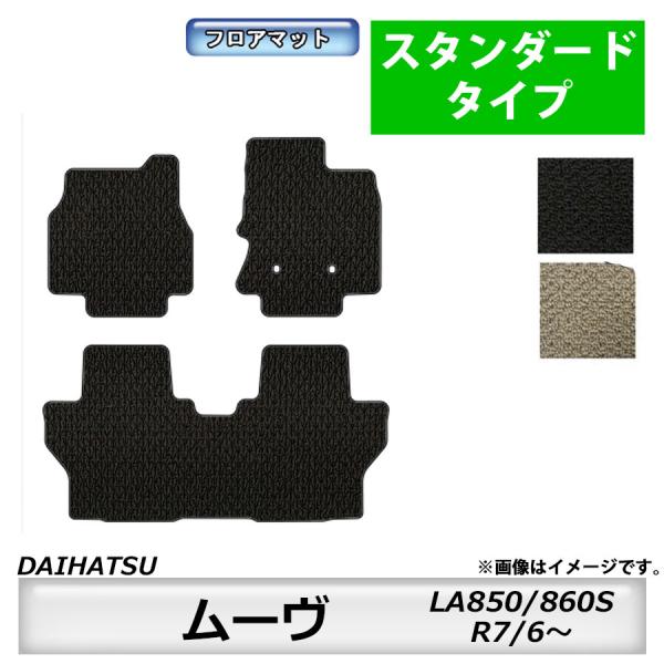 ■対応車種　ＤＡＩＨＡＴＳＵ　ダイハツ　ムーヴ　LA850S/860S　R7/6〜　X、G、L、RS等全てのグレードに対応しております。※フロアマット構成は商品画像の型図をご覧ください原反の製造から国内自社製なので高品質で低価格、裏面スパイ...