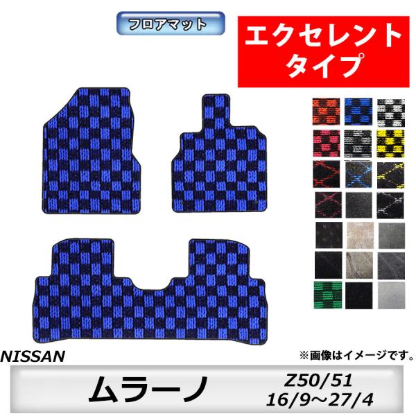 ■対応車種　ＮＩＳＳＡＮ　日産　　ムラーノ　MURANO　Z50/51　H16/9〜H27/4　２５０ＸＬ/３５０ＸＶ/３５０ＸＶ ＦＯＵＲ等　全てのグレードに対応しております。※フロアマット構成は商品画像の型図をご覧ください原反の製造から...
