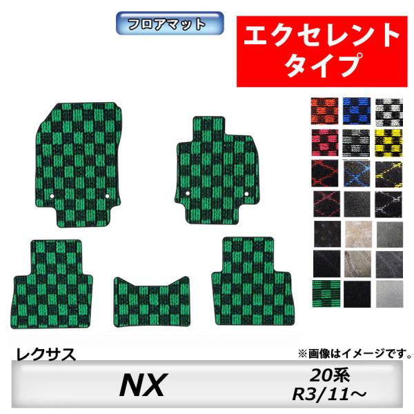 ■対応車種　ＬＥＸＵＳ　レクサス　ＮＸ　20系　R3/11〜　NX250、NX350ｈ等　全てのグレードに対応しております。※フロアマット構成は商品画像の型図をご覧ください原反の製造から国内自社製なので高品質で低価格、裏面スパイクのエンボス...