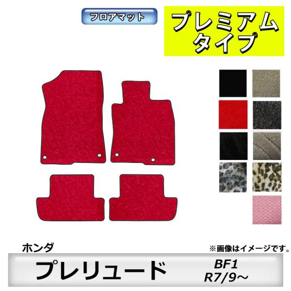 ■対応車種　ＨＯＮＤＡ　ホンダ　プレリュード　BF1　Ｒ7/9〜　ベースグレード等　全てのグレードに対応しております。※フロアマット構成は商品画像の型図をご覧ください原反の製造から国内自社製なので高品質で低価格、裏面スパイクのエンボス成形に...