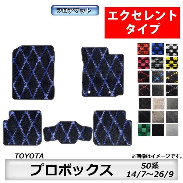 ■対応車種　ＴＯＹＯＴＡ　トヨタ　プロボックス　PROBOX　50系　H14/7〜H26/9　F等全てのグレードに対応しております。※フロアマット構成は商品画像の型図をご覧ください原反の製造から国内自社製なので高品質で低価格、裏面スパイクの...