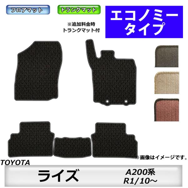 ■対応車種　ＴＯＹＯＴＡ　トヨタ　ライズ　ＲＡＩＺＥ　Ａ200系　Ｒ1/10〜　Ｚ・Ｇ・Ｘ・”Ｓ”等全てのグレードに対応しております。※フロアマット構成は商品画像の型図をご覧ください原反の製造から国内自社製なので高品質で低価格、裏面スパイク...