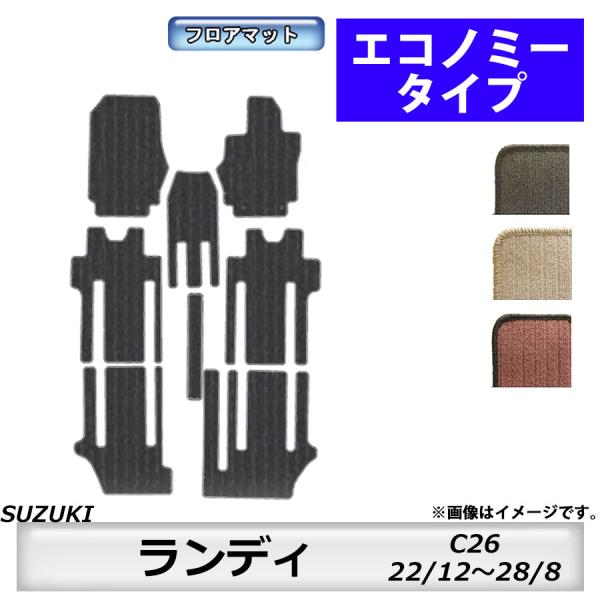 ■対応車種　ＳＵＺＵＫＩ　スズキ　ランディ　C26　H22/12〜H28/8　2.0Ｓ、2.0Ｘ、2.0Ｇ等　全てのグレードに対応しております。※フロアマット構成は商品画像の型図をご覧ください原反の製造から国内自社製なので高品質で低価格、裏...