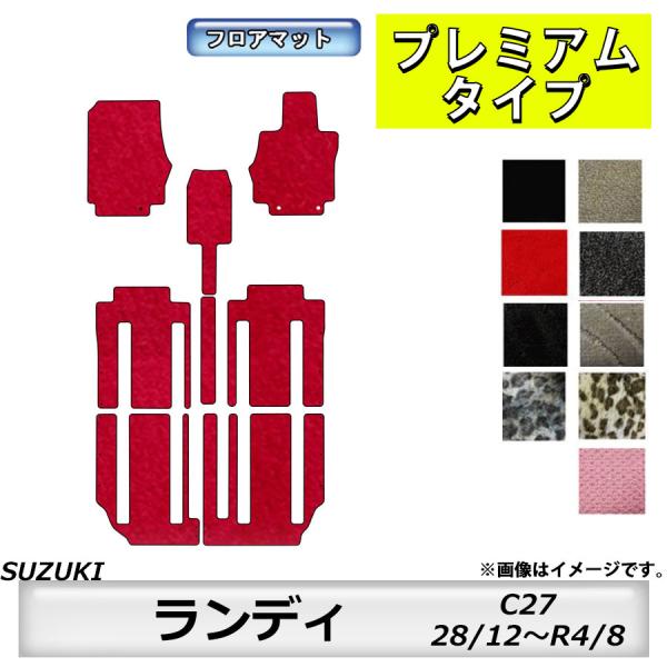 ■対応車種　ＳＵＺＵＫＩ　スズキ　ランディ　C27　H28/12〜R4/8　2.0Ｓ、2.0Ｘ、2.0Ｇ等　全てのグレードに対応しております。※フロアマット構成は商品画像の型図をご覧ください原反の製造から国内自社製なので高品質で低価格、裏面...
