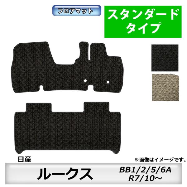 ■対応車種　ＮＩＳＳＡＮ　日産　　ルークス　ROOX　BB1/2/5/6A　R7/10〜　S、X等　全てのグレードに対応しております。※フロアマット構成は商品画像の型図をご覧ください原反の製造から国内自社製なので高品質で低価格、裏面スパイク...