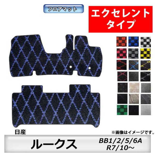■対応車種　ＮＩＳＳＡＮ　日産　　ルークス　ROOX　BB1/2/5/6A　R7/10〜　S、X等　全てのグレードに対応しております。※フロアマット構成は商品画像の型図をご覧ください原反の製造から国内自社製なので高品質で低価格、裏面スパイク...
