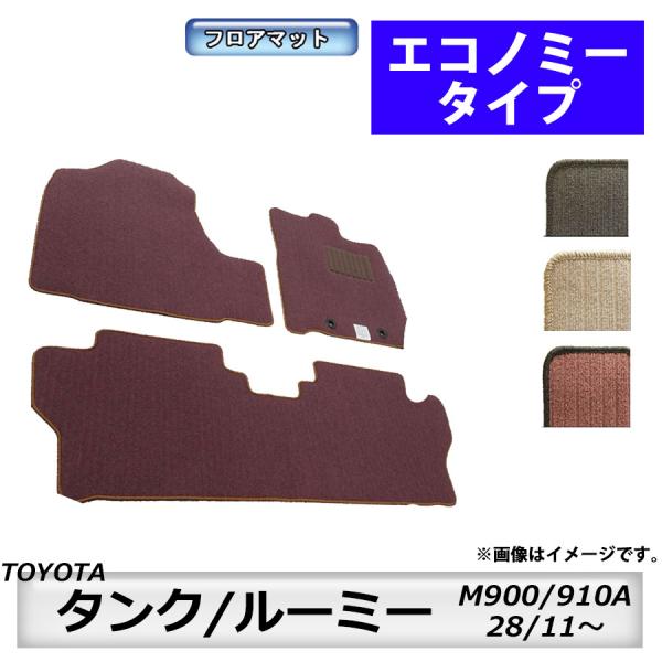 ■対応車種　ＴＯＹＯＴＡ　トヨタ　タンク/ルーミー　Ｍ900Ａ/Ｍ910Ａ　H28/11〜　Ｘ，ＸＳ、Ｇ等　全てのグレードに対応しております。※フロアマット構成は商品画像の型図をご覧ください原反の製造から国内自社製なので高品質で低価格、裏面...