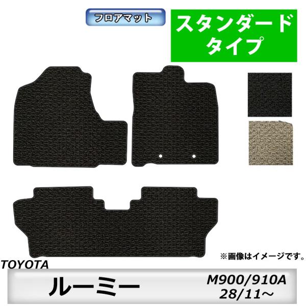 ■対応車種　ＴＯＹＯＴＡ　トヨタ　ルーミー/タンク　Ｍ900Ａ/Ｍ910Ａ　H28/11〜　Ｘ，ＸＳ、Ｇ等　全てのグレードに対応しております。※フロアマット構成は商品画像の型図をご覧ください原反の製造から国内自社製なので高品質で低価格、裏面...
