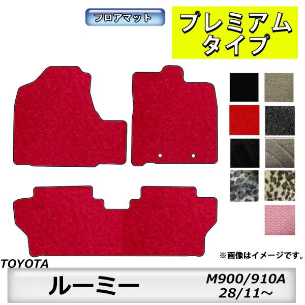 ■対応車種　ＴＯＹＯＴＡ　トヨタ　ルーミー/タンク　Ｍ900Ａ/Ｍ910Ａ　H28/11〜　Ｘ，ＸＳ、Ｇ等　全てのグレードに対応しております。※フロアマット構成は商品画像の型図をご覧ください原反の製造から国内自社製なので高品質で低価格、裏面...