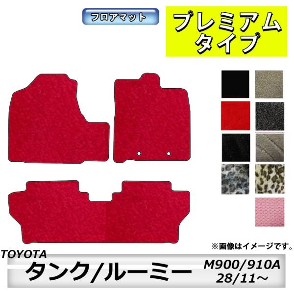 ■対応車種　ＴＯＹＯＴＡ　トヨタ　タンク/ルーミー　Ｍ900Ａ/Ｍ910Ａ　H28/11〜　Ｘ，ＸＳ、Ｇ等　全てのグレードに対応しております。※フロアマット構成は商品画像の型図をご覧ください原反の製造から国内自社製なので高品質で低価格、裏面...