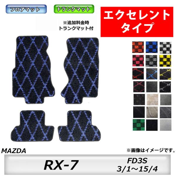 ■対応車種　ＭＡＺＤＡ　マツダ　ＲＸ−7　FD3S　H3/1〜H15/4　タイプRB/タイプRバサースト/スピリットRタイプA等　全てのグレードに対応しております。※フロアマット構成は商品画像の型図をご覧ください原反の製造から国内自社製なの...