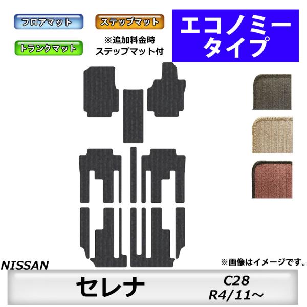 ■対応車種　ＮＩＳＳＡＮ　日産　　セレナ　SERENA　C28　R4/11~　トランクマット付き　ハイウェイスターV、X、XV等　全てのグレードに対応しております。※フロアマット構成は商品画像の型図をご覧ください原反の製造から国内自社製なの...
