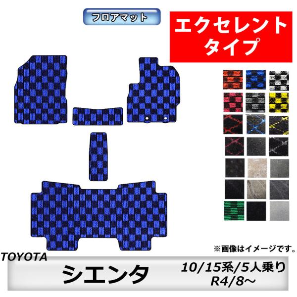 ■対応車種　ＴＯＹＯＴＡ　トヨタ　シエンタ　ＳＩＥＮＴＡ　10/15系　R4/8〜　5人乗り　ファンベースＸ，Ｇ等　全てのグレードに対応しております。※フロアマット構成は商品画像の型図をご覧ください原反の製造から国内自社製なので高品質で低価...