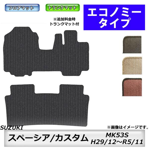 ■対応車種　ＳＵＺＵＫＩ　スズキ　スペーシア　MK53S　H29/12〜R5/11　FX等　全てのグレードに対応しております。※フロアマット構成は商品画像の型図をご覧ください原反の製造から国内自社製なので高品質で低価格、裏面スパイクのエンボ...