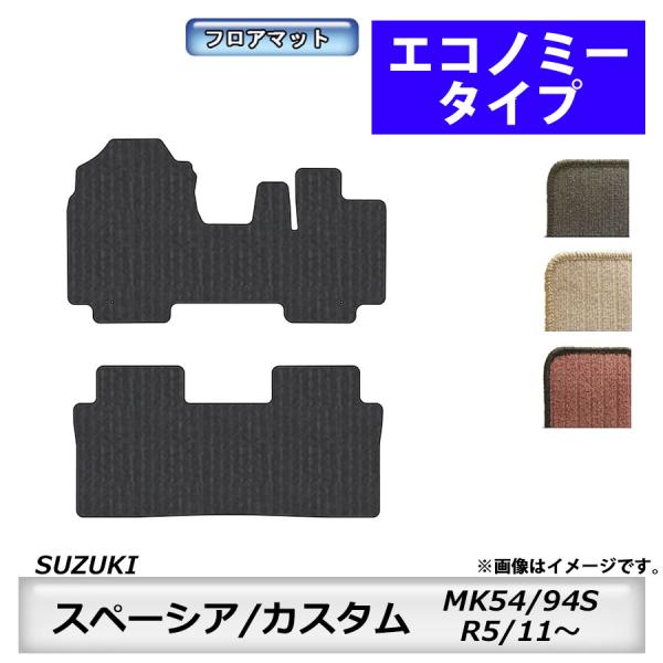 ■対応車種　ＳＵＺＵＫＩ　スズキ　スペーシア　MK54/94S　R5/11〜　ハイブリッドG、ハイブリッドX等　全てのグレードに対応しております。※フロアマット構成は商品画像の型図をご覧ください原反の製造から国内自社製なので高品質で低価格、...
