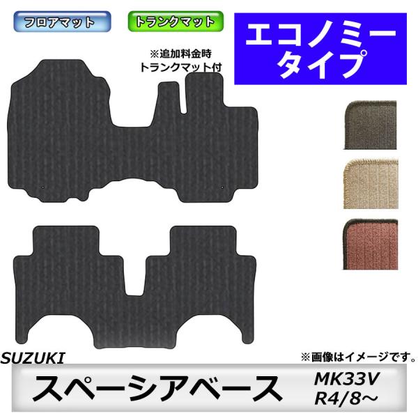 ■対応車種　ＳＵＺＵＫＩ　スズキ　スペーシアベース　MK33V　R4/8〜　XF,GF等　全てのグレードに対応しております。※フロアマット構成は商品画像の型図をご覧ください原反の製造から国内自社製なので高品質で低価格、裏面スパイクのエンボス...