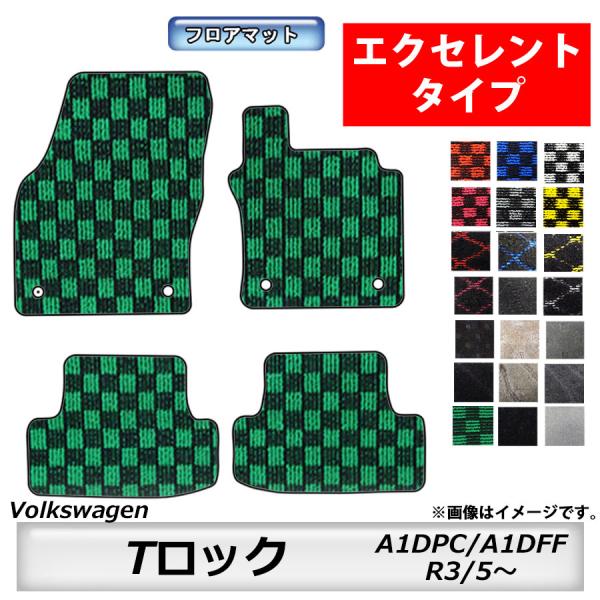■対応車種　Volkswagen　フォルクスワーゲン　Tロック　A1DPC/A1DFF　R3/５〜　TDIスタイル、スポーツ、Rライン等　全てのグレードに対応しております。※フロアマット構成は商品画像の型図をご覧ください原反の製造から国内自...