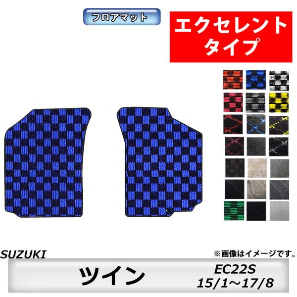 ■対応車種　ＳＵＺＵＫＩ　スズキ　ツイン　EC22S　15/1〜17/8　ガソリンA,B,V・ハイブリッドA,B等　全てのグレードに対応しております。※フロアマット構成は商品画像の型図をご覧ください原反の製造から国内自社製なので高品質で低価...