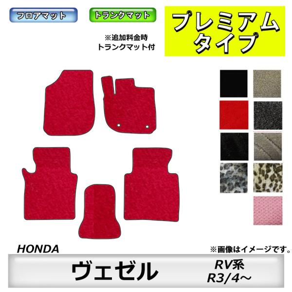 ■対応車種　ＨＯＮＤＡ　ホンダ　ヴェゼル　RV系　R3/4〜　G、e:HEV X、e:HEV Z等　全てのグレードに対応しております。※フロアマット構成は商品画像の型図をご覧ください原反の製造から国内自社製なので高品質で低価格、裏面スパイク...