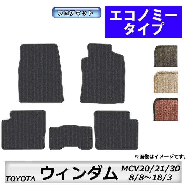 ■対応車種　 ＴＯＹＯＴＡ　トヨタ　 ウィンダム　ＷＩＮＤＯＭ　　ＭＣＶ20/21/30　H8/8〜H18/3　 3.0Ｘ，3.0Ｇ，2.5Ｘ等　全てのグレードに対応しております。※フロアマット構成は商品画像の型図をご覧ください原反の製造か...