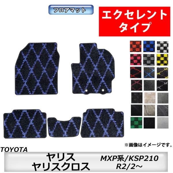 ■対応車種　ＴＯＹＯＴＡ　トヨタ　ヤリス/ヤリスクロス　Yaris　MXP系/KSP210　R2/2〜　X、G、Z等　全てのグレードに対応しております。※フロアマット構成は商品画像の型図をご覧ください原反の製造から国内自社製なので高品質で低...