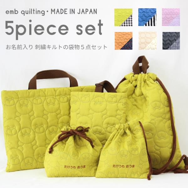 ・セット内容についてレッスンバッグ、シューズバッグ、は固定となります。アイテム1、アイテム2、アイテム3をそれぞれご選択ください。・5点すべて同じデザイン、フォント、文字色となります・大きい商品（レッスンバッグ・シューズバッグ・体操服袋・ナ...