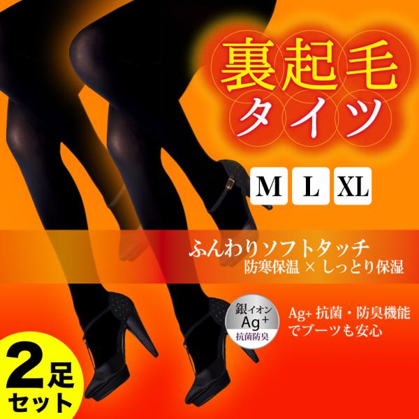 品番：2516-2P品名：2足セット 裏起毛・抗菌防臭タイツ[160デニール]素材：ナイロン90％、ポリウレタン10％カラー：ブラックサイズ：【M-L】ヒップ：85-98cm、身長：150-165cm【L-LL】ヒップ：90-103cm、身...
