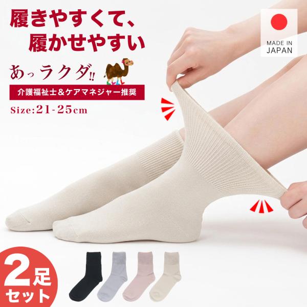 品番：KS16-2P品名：【2足組】履きやすく履かせやすい 口ゴムゆったり靴下 ショート丈素材：綿 84％、ナイロン 14％、ポリウレタン 2％カラー：ブラック、グレー、ピンク、ベージュサイズ：婦人（21-25cm）、丈：17cm、履き口周...