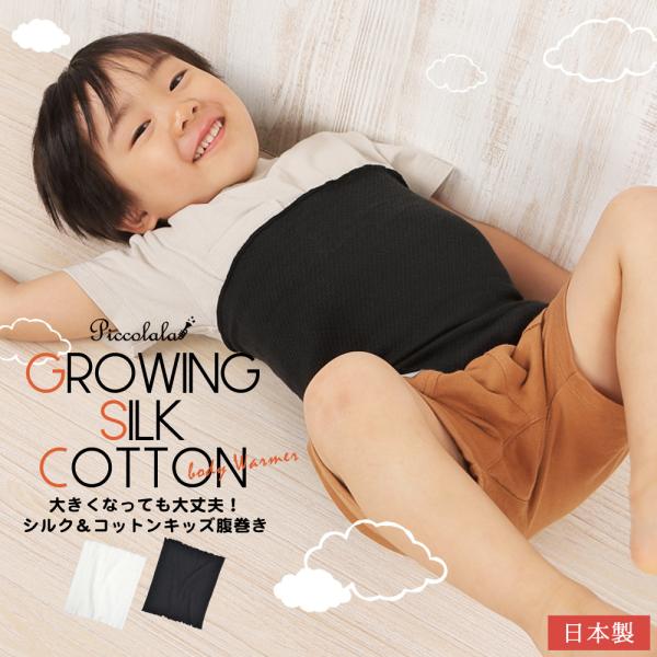 品番：PP03-1P品名：シルク＆コットンキッズ腹巻き素材：綿75％、絹20％、ナイロン3％、ポリウレタン2％カラー：オフホワイト、ブラックサイズ：キッズサイズ（ウエスト47-77cm）生産国：日本メーカー：エムアンドエムソックス【商品説明...