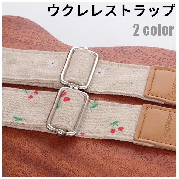 【サイズ】長さ約80~130cm（調節可）、幅約3.8cm【付属品】ヘッド取り付け紐、ストラップピン)やわらかい気分を演出するLongteamのインポートウクレレストラップ。可愛いイラストとやわらかい淡い色使いが特徴的で注目を集めること間違...