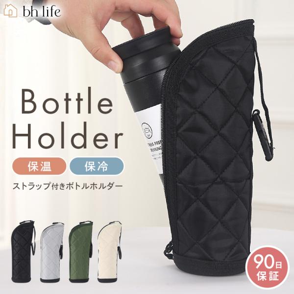 ■オールシーズン使える、保温・保冷素材内側全面にアルミ蒸着シートを施し、さらにキルティングの中綿には優れた断熱性を持つ、発泡ポリエチレンを使用■衝撃を吸収する素材で、しっかり守るボトル全体をクッション性の高い素材で包み込み、外部の衝撃から守...