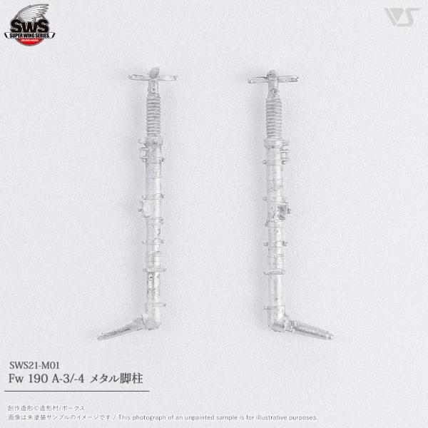 「SWS 1/32 フォッケウルフ Fw 190 A-4“ジークフリート・シュネル”」をより深く楽しむ!!ディティールアップ&amp;追加パーツにより、SWSキットをさらに深く楽しめる「SWSOP（スーパーウイングシリーズ オプションパーツ...