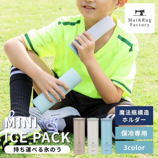 キャンプやアウトドア、特に夏のレジャーでの暑さ対策に役立ち、どこにでも持ち運べるタイプの保冷専用の氷のう。氷のう本体は、シリコーン製のソフトな素材でできた筒状で、首元や脇など冷やしたいところにフィットしやすくなっています。「真空断熱構造」の...