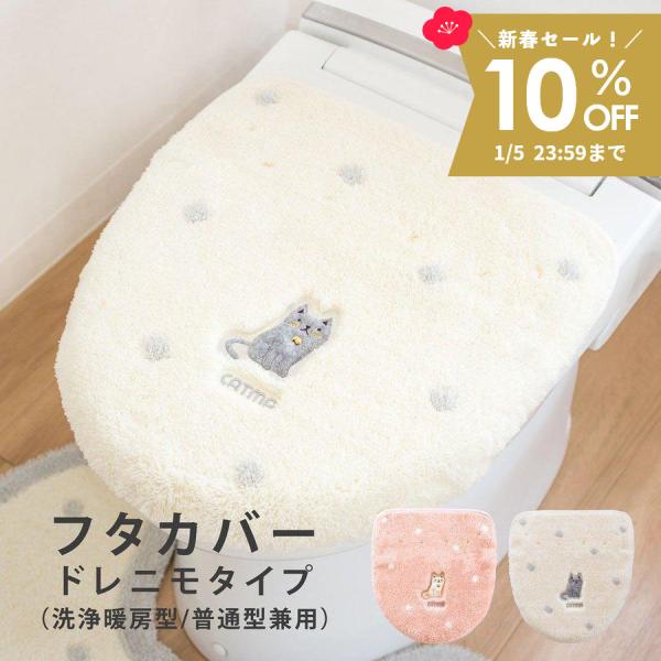 ふんわりとやわらかなカラーとかわいいネコをモチーフにした人気シリーズ「キャットマ６」。ほっこりと安らげるプライベート空間をお届けします。パステルカラーを基調とした淡いカラーとドットデザインが可愛らしいトイレ用フタカバーは洗浄暖房機能のついた...