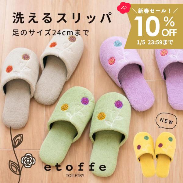 シンプルマットにデザインされたフラワーモチーフのアップリケがアクセントの北欧風トイレタリー。トイレ空間のアクセントに、タオル地素材でやさしい雰囲気のスリッパです。あたたかく、心地よく、自宅で過ごす時間がほんの少し、素敵になりそうなゆったりと...